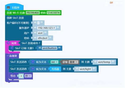 行空板与掌控板：物联网信息交互siot与控制平台 Df创客社区