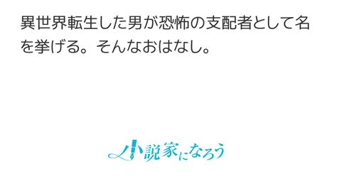 恐怖の支配者