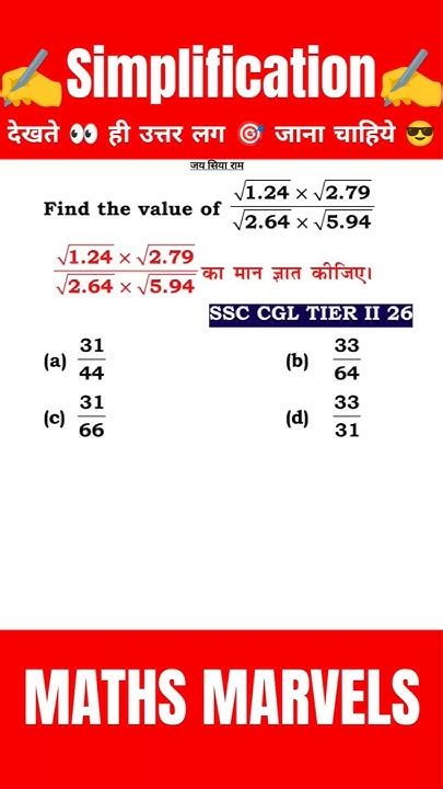 ️ Simplification Class ️ देखते 👀 ही उत्तर लग 🎯 जाना चाहिए 👍