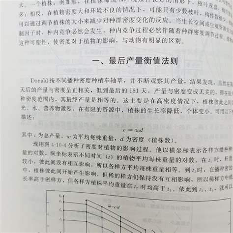 【正版现货】现代生态学（第二版）戈峰编中科院研究生教学丛书阐明生态学的基本原理，介绍生态学研究的基本方法科学出版社虎窝淘