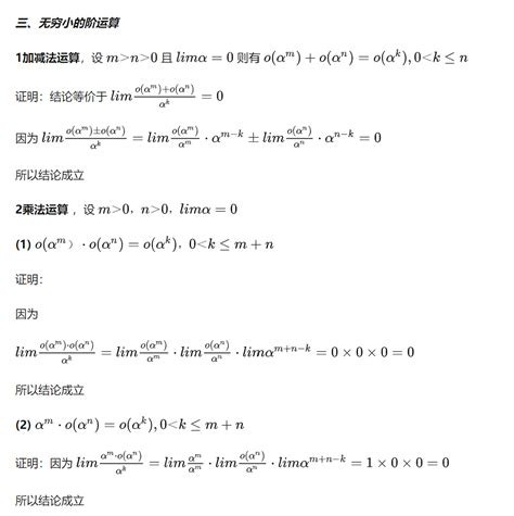 彻底讲清楚高阶无穷小运算法则及其证明过程，附录例题 哔哩哔哩