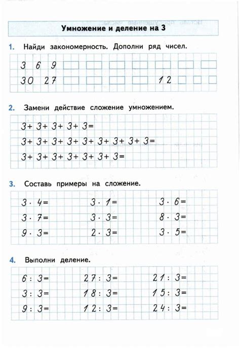 Тренажер 2 класс Умножение и деление на 3 Worksheet In 2025 Math