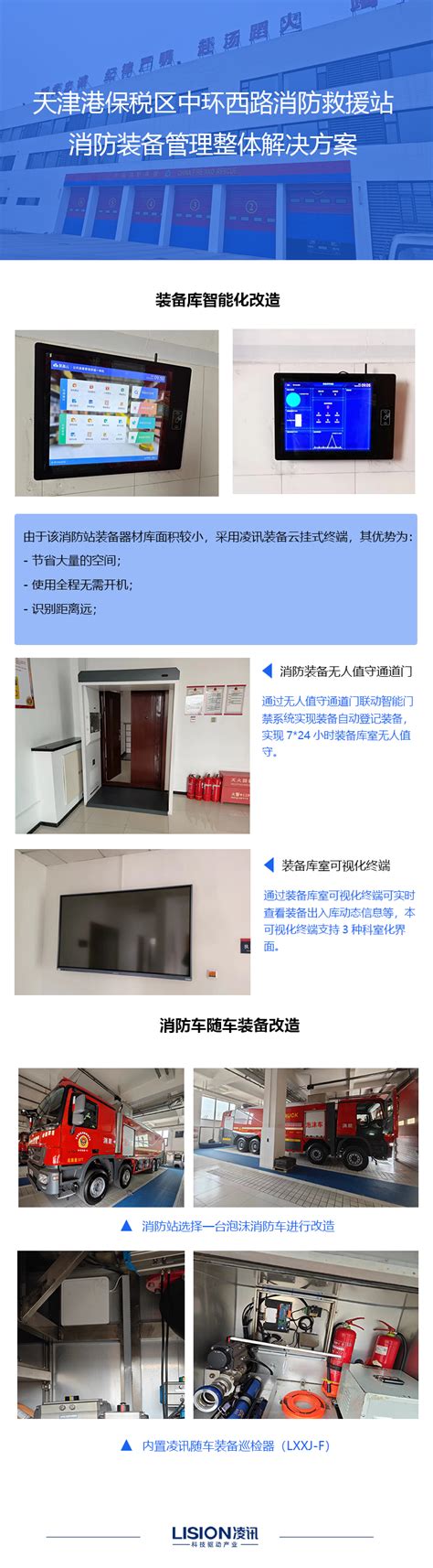 天津港保税区消防救援支队 单警装备柜 防疫物资柜 消防公安装备管理系统软件厂家 东英智能
