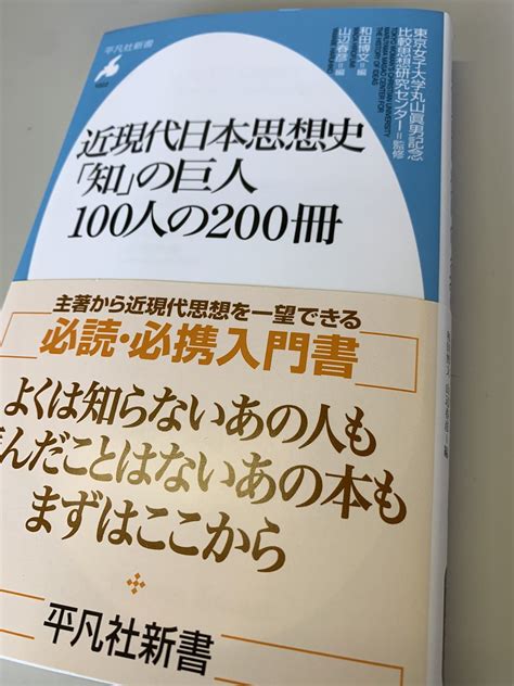 河野有理 On Twitter 編者から頂きました。現代日本思想史人名辞典的に使える便利な本です。柄谷行人や上野千鶴子も立項されてる。巻末