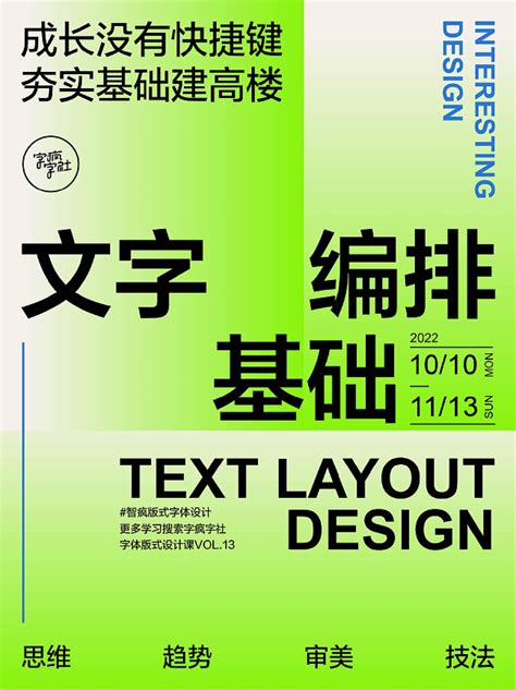 版式设计文字编排基础yeebai 站酷zcool