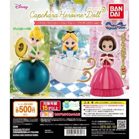 Disney ガチャ ディズニープリンセス カプキャラヒロインドール By メルカリ