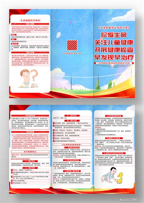 红色大气儿童保健科普知识宣传三折页图片 单页 折页 编号13117991 红动中国