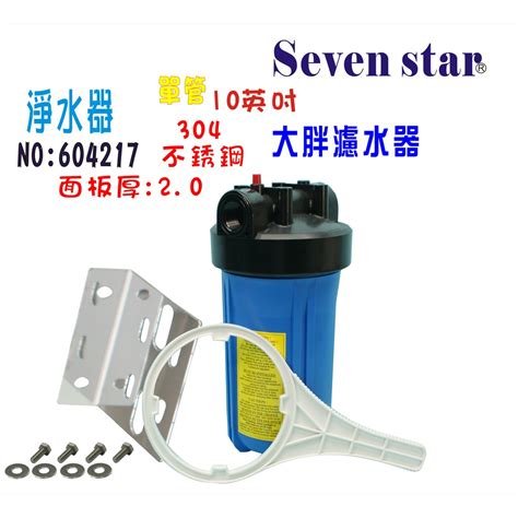10吋大胖單管藍色過濾器 淨水器 面板白鐵304 貨號 604217 Seven star淨水網 蝦皮購物