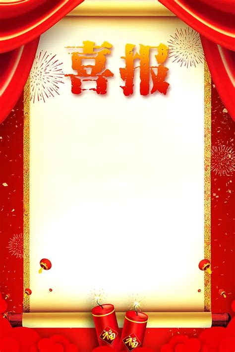 喜庆高考喜报贺报光荣榜金榜题名海报背景图片素材下载图片编号qvvdojea 免抠素材网