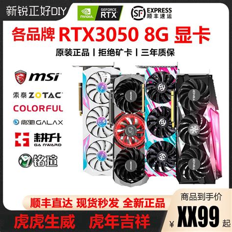 B站新锐正好七彩虹华硕影驰微星映众索泰rtx3050显卡主机虎窝淘