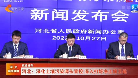 河北卫视《河北新闻联播》：河北 深化土壤污染源头管控 深入打好净土保卫战