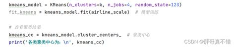 【项目实战】python基于rfm模型和k Means聚类算法进行航空公司客户价值分析利用python分析航空公司客户价值 Csdn博客