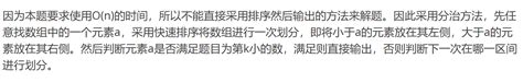 【洛谷】求第k小的数字（分治算法） Satsuki26681534 博客园