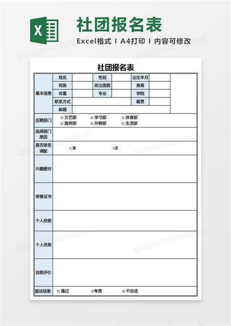 社团报名表EXCEL模板下载 报名表 图客巴巴