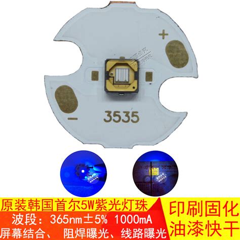 韩国首尔svc进口3w5w365nm紫外uv固化led灯珠紫光手电筒珠宝检测 虎窝淘
