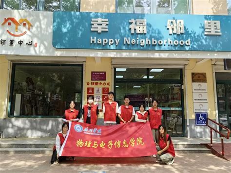 百万大学生进社区 物电学院2021级物联网工程团支部开展安全用电珍爱生命社区安全用电宣传活动 德州学院 物理与电子信息学院