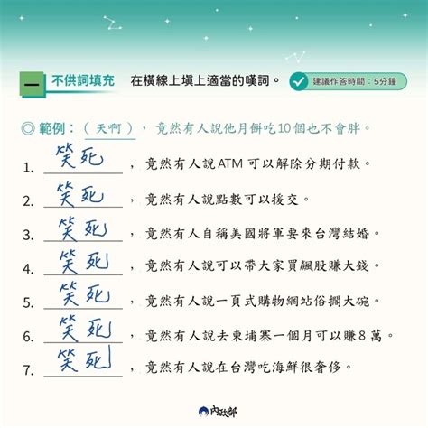 內政部偷酸楊丞琳！「造句梗圖」嘲諷 網友炸鍋灌爆臉書 Beanfun