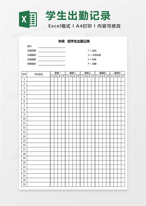学生出勤记录表格excel模板下载熊猫办公