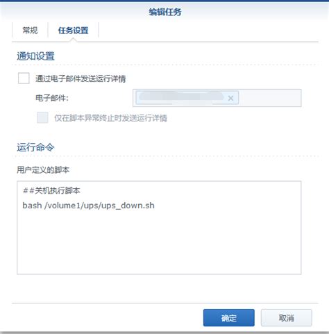 GitHub Anmours ups scan 群辉NAS小工具后备式UPS实现停电自动关机脚本