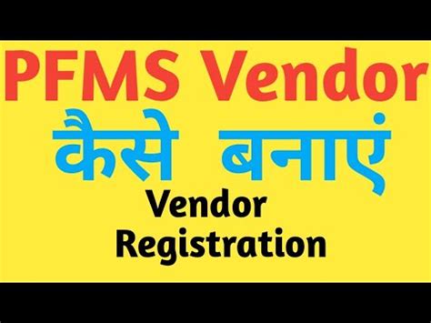 Vendor Creation Registration On TSA PFMS Portal YouTube