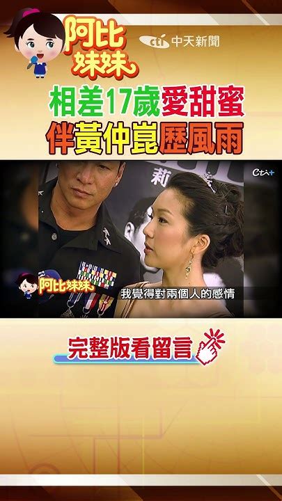 Shorts 黃仲崑結縭小17歲lulu 挺過風雨越愛越甜 阿比妹妹 台灣大搜索cticsi 台灣大搜索 Youtube