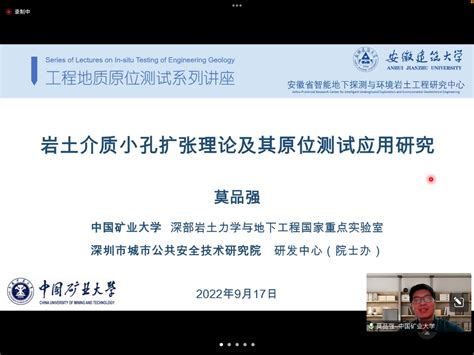 第一期工程地质原位测试“半月谈”成功举办