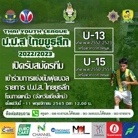 🗣🗣ประกาสรับสมั สโมสรฟุตบอลเทพศิรินทร์ เชียงใหม่ Dsc Fc