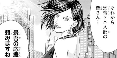 第400話 新テニスの王子様 許斐剛 少年ジャンプ＋