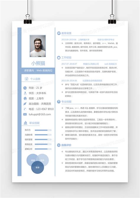 蓝色简约web前端求职简历word模板下载熊猫办公