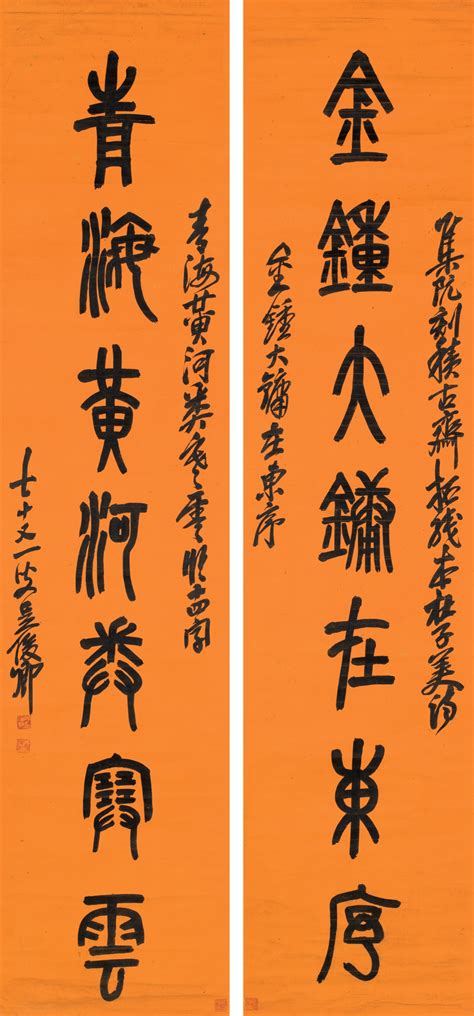 吳昌碩 篆書七言聯2025迎春 帝圖拍賣 領銜全台書畫文物類第一拍賣品牌