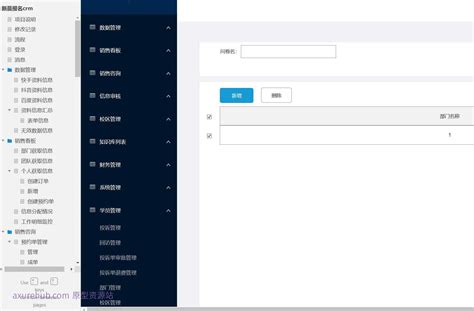 Crm系统客户关系管理平台axure原型模板axurehub产品原型资源站