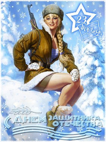 C Днем защитника Отечества 23 февраля картинки и открытки БестГиф