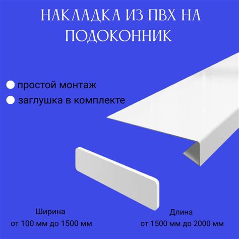 Накладка из ПВХ на подоконник купить на OZON по низкой цене в Беларуси ...