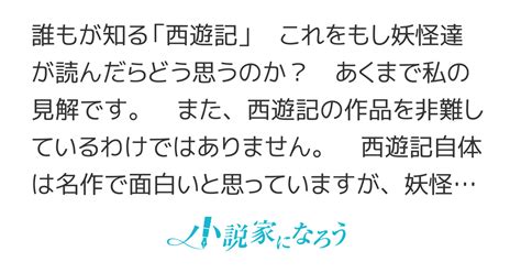 「最遊記」を読んだ妖怪達の感想