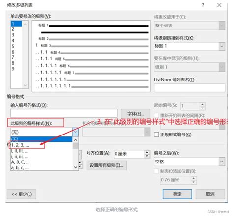 Word 文档不同一级标题下的二级标题连号的问题word中为什么不同层级标题序号相同 Csdn博客