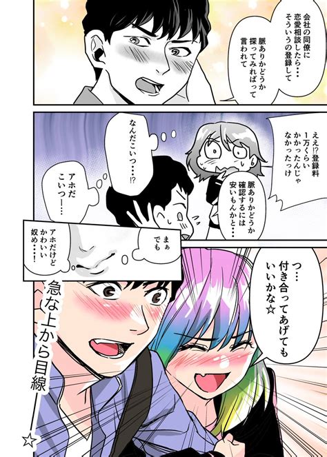 「仲良い男友達のマッチングアプリの写真を撮らされた話 」どでんちゃん🌈漫画家👩‍🎨の漫画