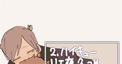 腐向けhq 2ハイキュー 腐 Muccのイラスト Pixiv
