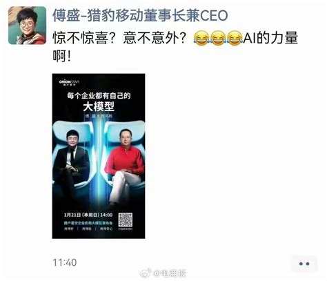 周鸿祎与傅盛世纪大和解，相逢一ai泯恩仇，将同框聊大模型周鸿祎恩仇傅盛新浪新闻