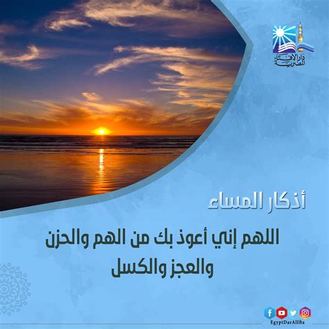 اللهم إني أعوذ بك من الهم والحزن دار الإفتاء المصرية Facebook