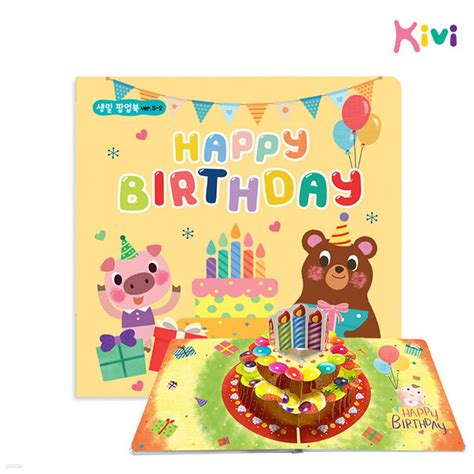 [예스24배송]생일팝업북 5 2 생일책 어린이집 유치원 예스24
