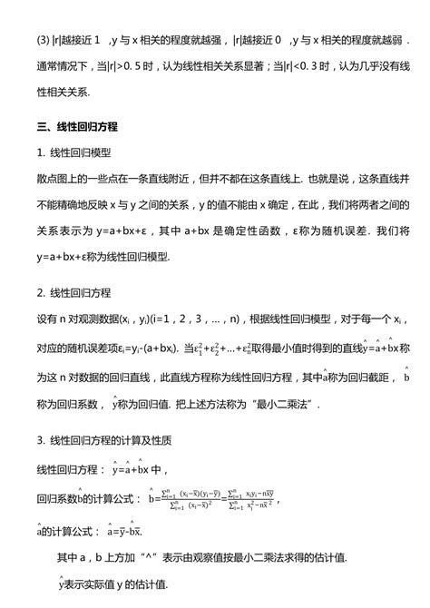 苏教版（2019）选择性必修第二册 第9章统计 知识点清单 素材 21世纪教育网