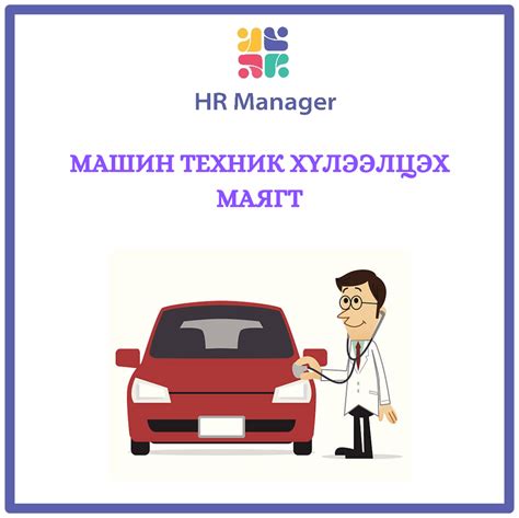 Дотоод үйл ажиллагааны маягт Hrmanager