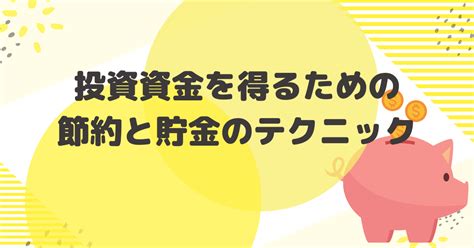 節約と貯金のテクニック～浮いたお金を投資資金に～ 自由人ママ☆りみなブログ