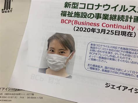 新型コロナウィルス対応福祉施設の事業継続計画bcp案をいただきました あかるいみらい準備室 奈良市 親亡きあと（親亡き後）・老い支度の相談窓口