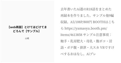 R 18 遊戯王vrains女性向け 【web再録】とけてほどけてまどろんで【サンプル】 山緒の小説 Pixiv