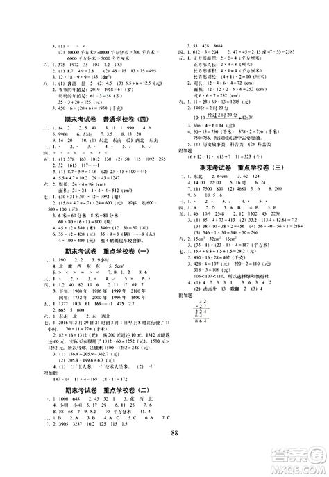 长春出版社2021春期末冲刺100分完全试卷数学三年级下册人教版答案 答案圈
