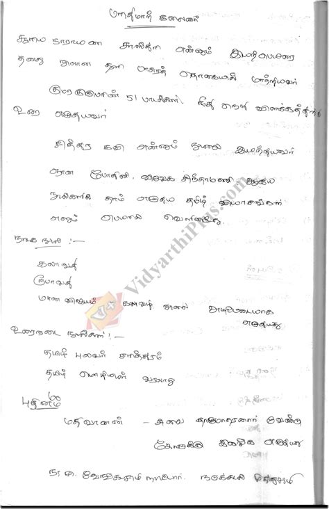 Tnpsc Tamil Premium Lecture Notes Shalini Robin Edition