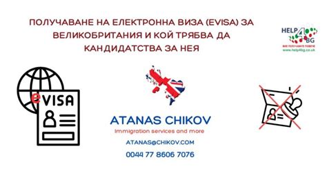 Получаване на електронна виза Evisa за Великобритания и кой трябва да