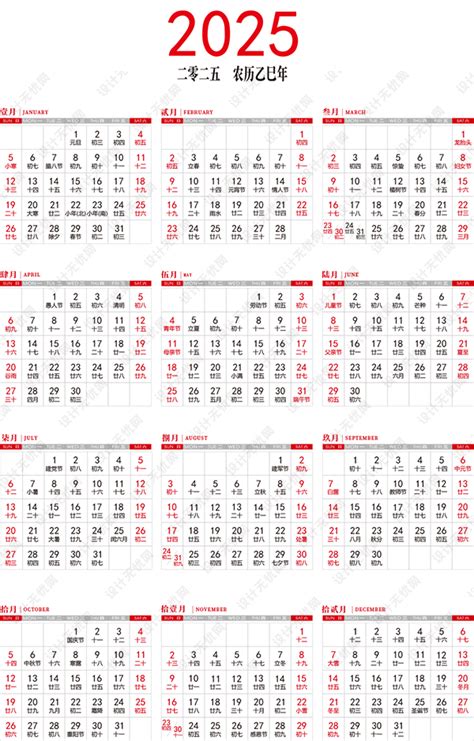 2025年日历模板矢量素材 设计无忧网