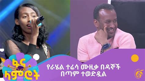 የራሄል ተሬሳ ሙዚቃ በዳኞች በጣም ተወድዷል Youtube